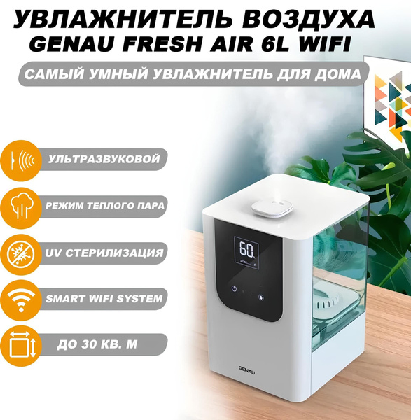 Увлажнитель воздуха для дома Genau Fresh Air 6L - купить с доставкой по ...