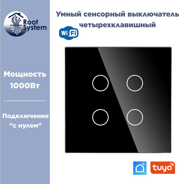 Умный выключатель сенсорный Tuya Wi-Fi, 4 клавиши 1 канал, 86*86 мм, с ...