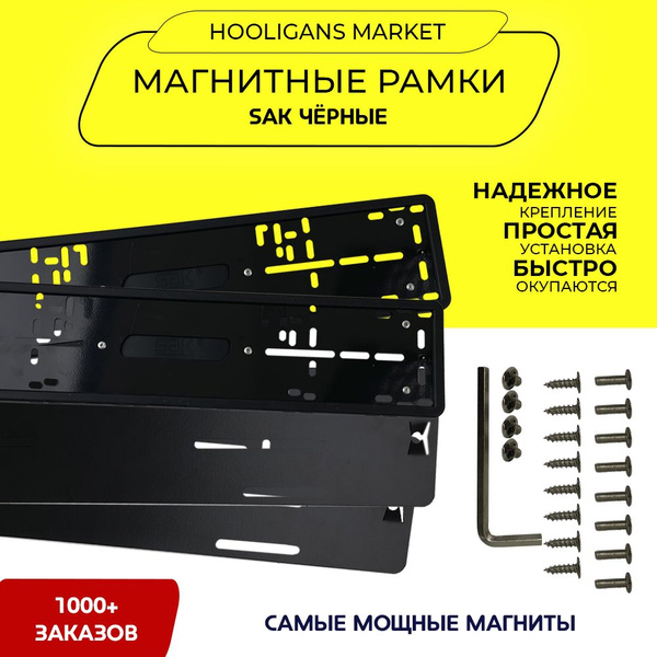 Магнитные рамки для номера автомобиля, SAK силиконовые, качественные ...