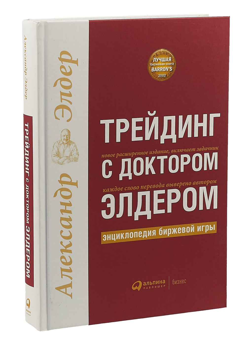 Книга "Трейдинг с доктором Элдером. Энциклопедия биржевой игры" Элдер ...