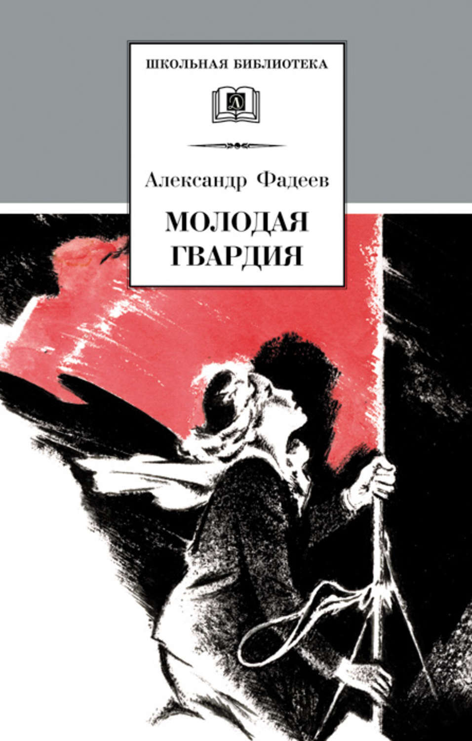 Молодая гвардия - купить с доставкой по выгодным ценам в интернет ...