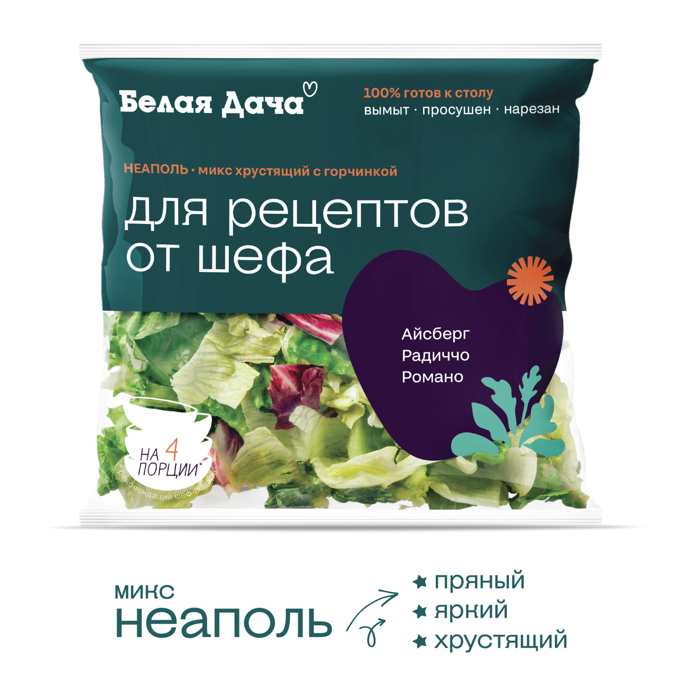 Салатный микс Белая Дача Неаполь, 130 г — купить в интернет-магазине ...