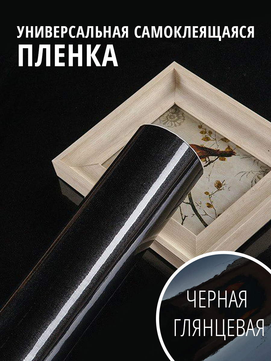 Универсальная самоклеящаяся декоративная пленка 0.75х1.26м "DecoMir ...