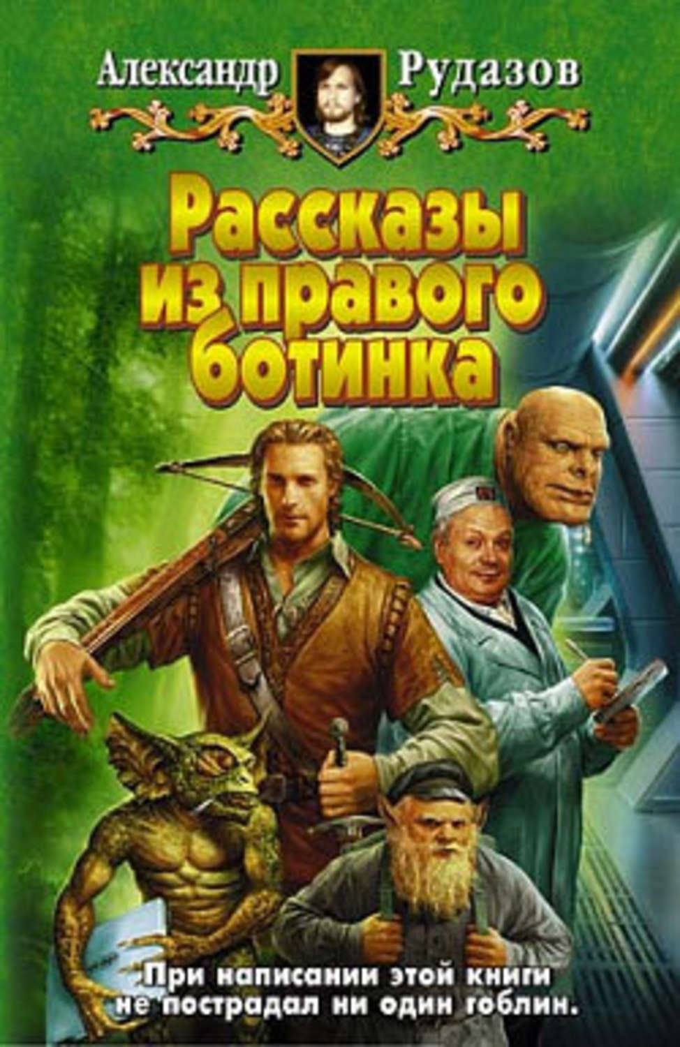 Характеристики Подземелье | Рудазов Александр Валентинович, подробное ...