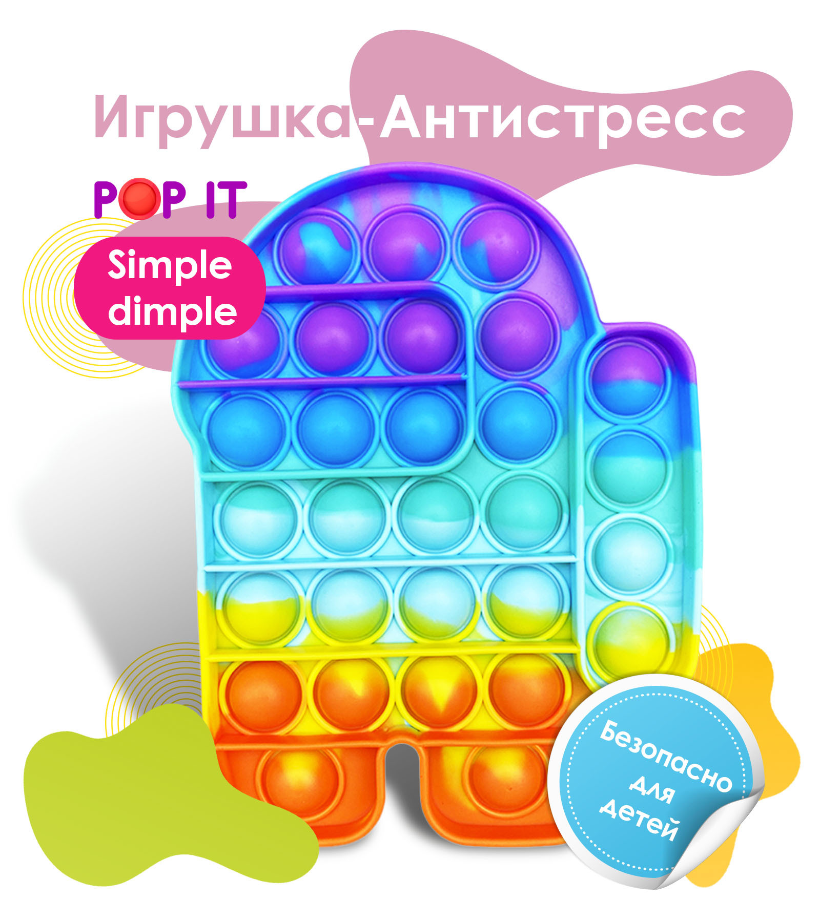 Pop it / Поп ит антистресс Among Us / Вечная пупырка антистресс амонг ...