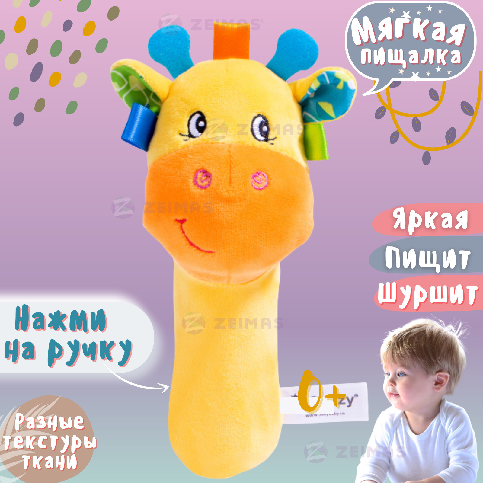 Развивающая мягкая погремушка пищалка Жираф / Погремушка ...