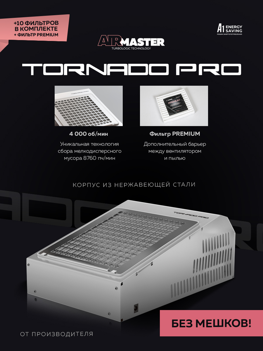 Air Master Tornado – купить в интернет-магазине OZON по выгодной цене