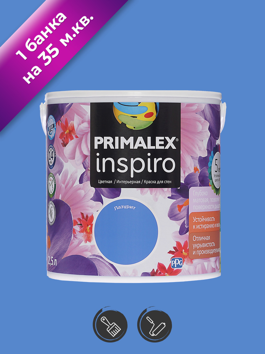 Краска PPG Primalex Быстросохнущая, Акриловая, Матовое покрытие, 2,5 л ...