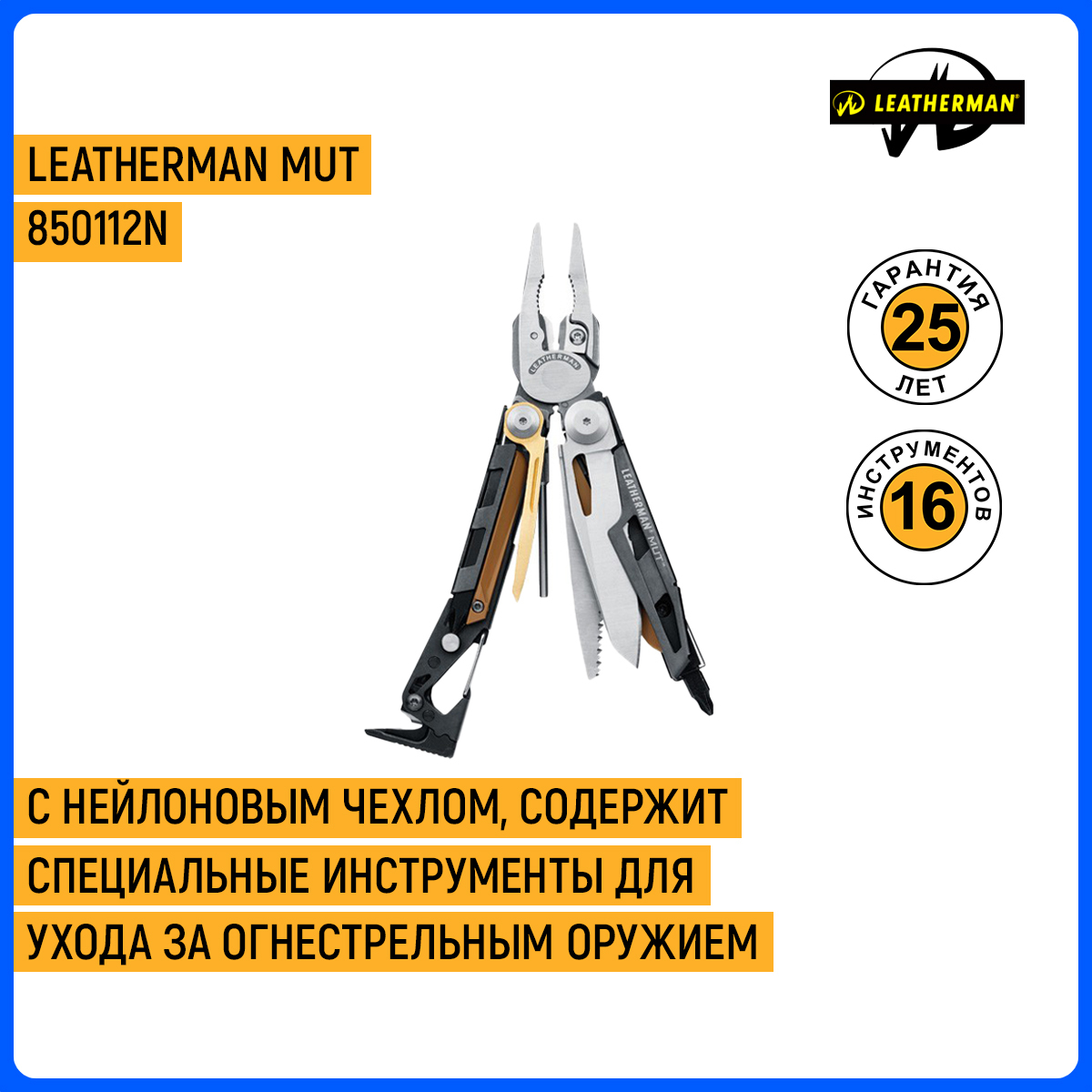 Мультитул Leatherman MUT — купить в интернет-магазине OZON с быстрой ...