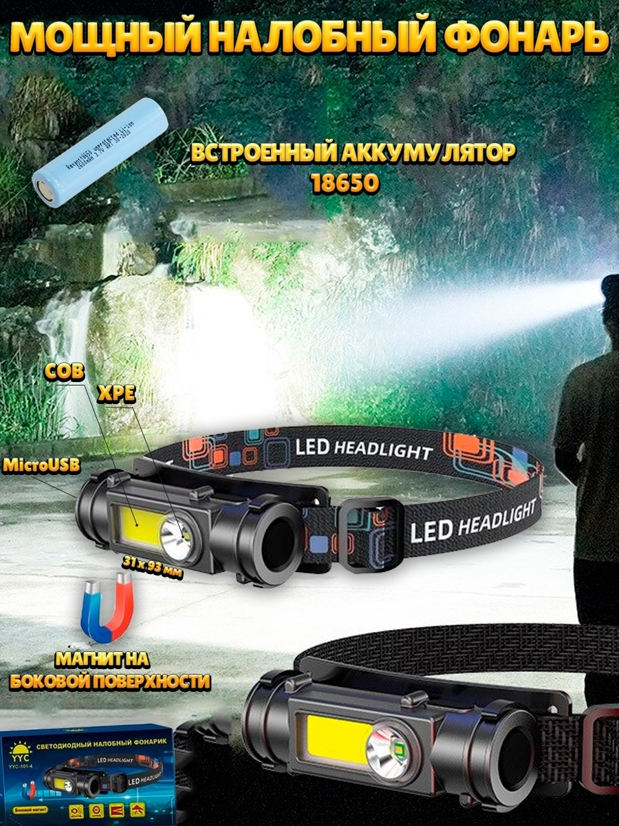 Светодиодный налобный фонарь со встроенным аккумулятором и зарядкой от ...