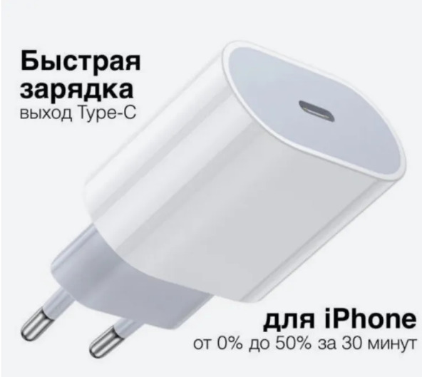 Сетевое зарядное устройство в комплекте Кабель Lightning 1 м. Power ...