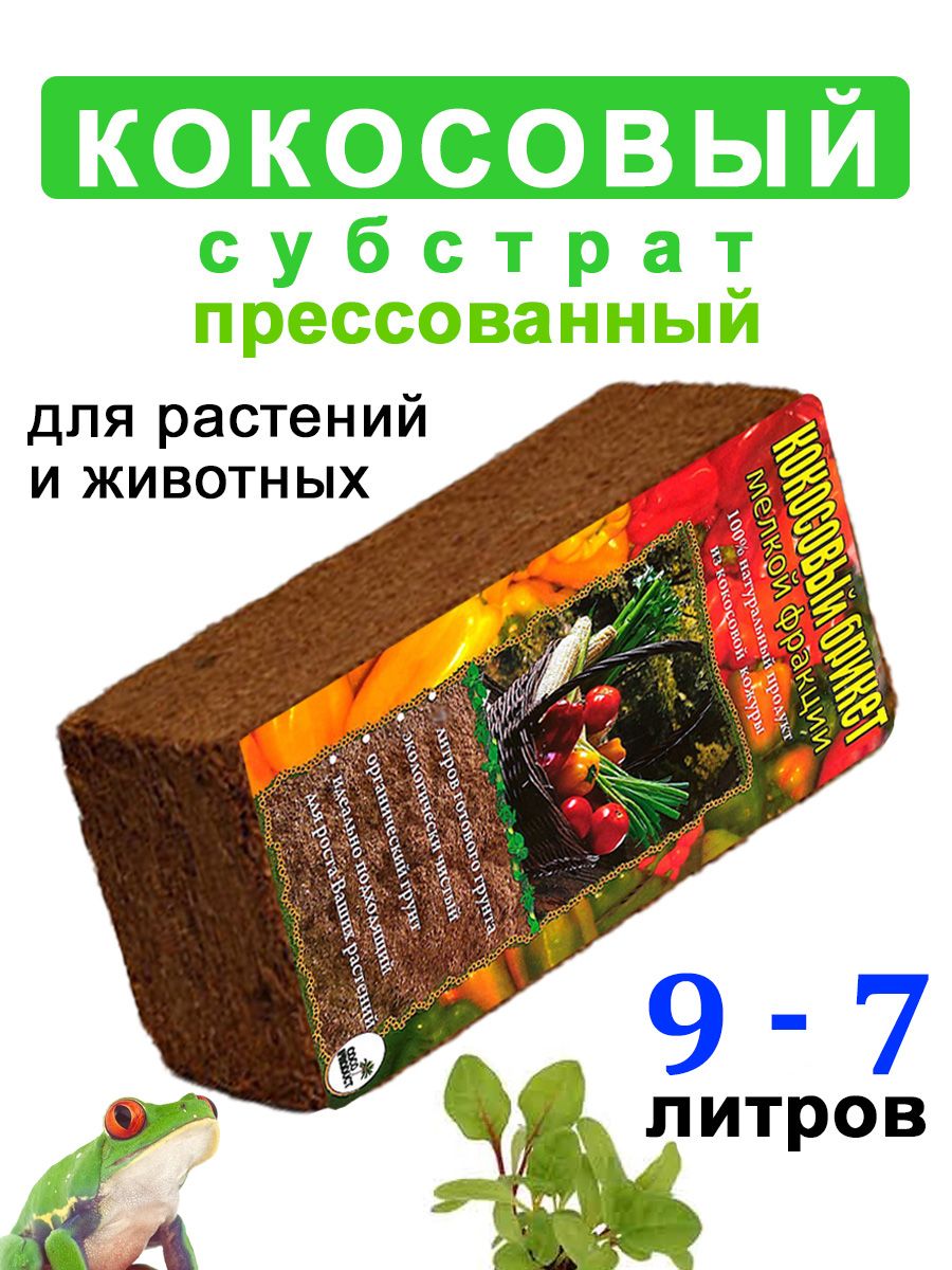 Кокосовый Субстрат для Растений – купить в интернет-магазине OZON по ...