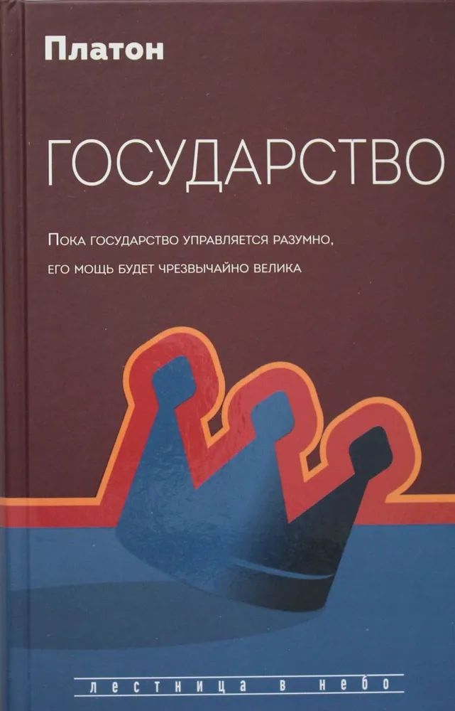 Платон Государство купить на OZON по низкой цене