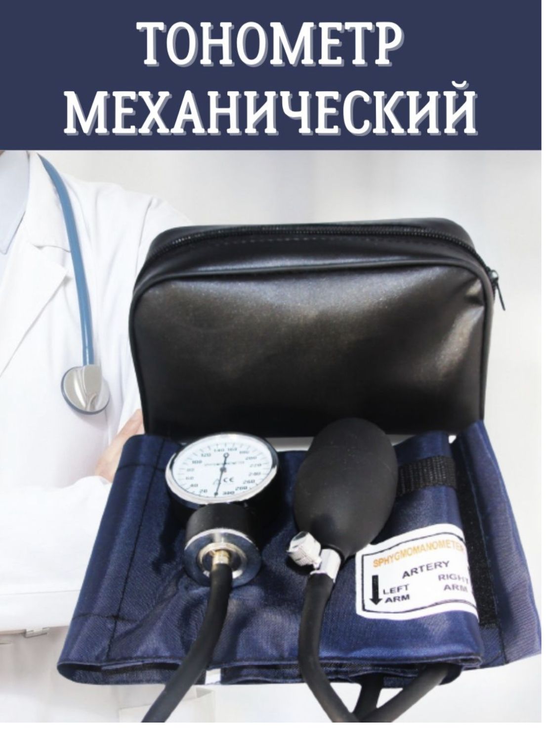 Манометр для Измерения Давления Человека – купить в интернет-аптеке ...