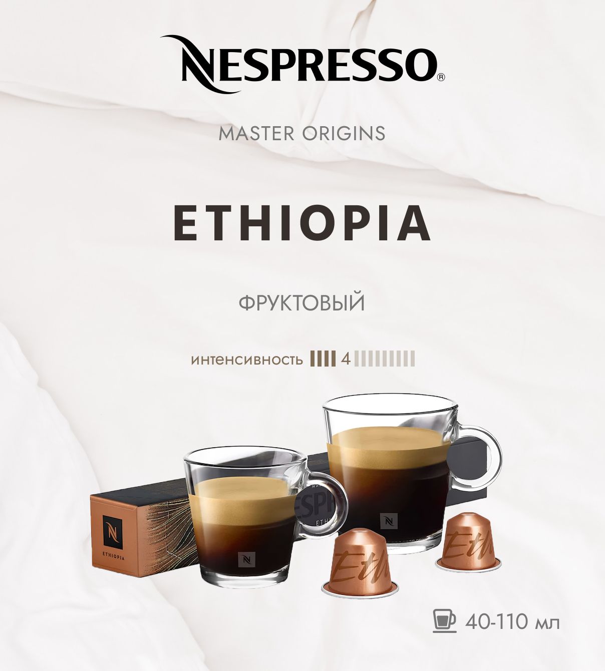 Master Origins Ethiopia купить на OZON по низкой цене