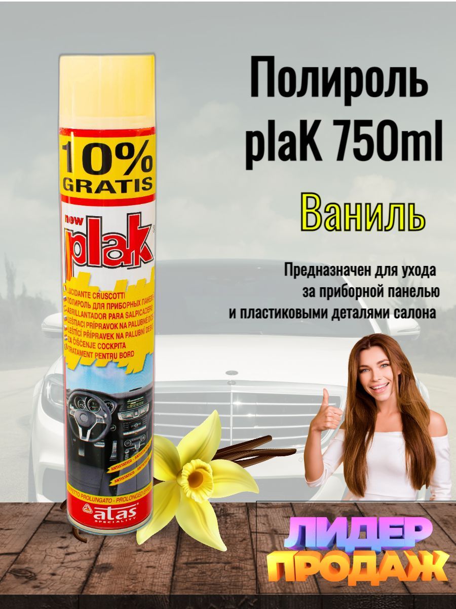 Plak "Ваниль", 750 мл – купить в интернет-магазине OZON по низкой цене