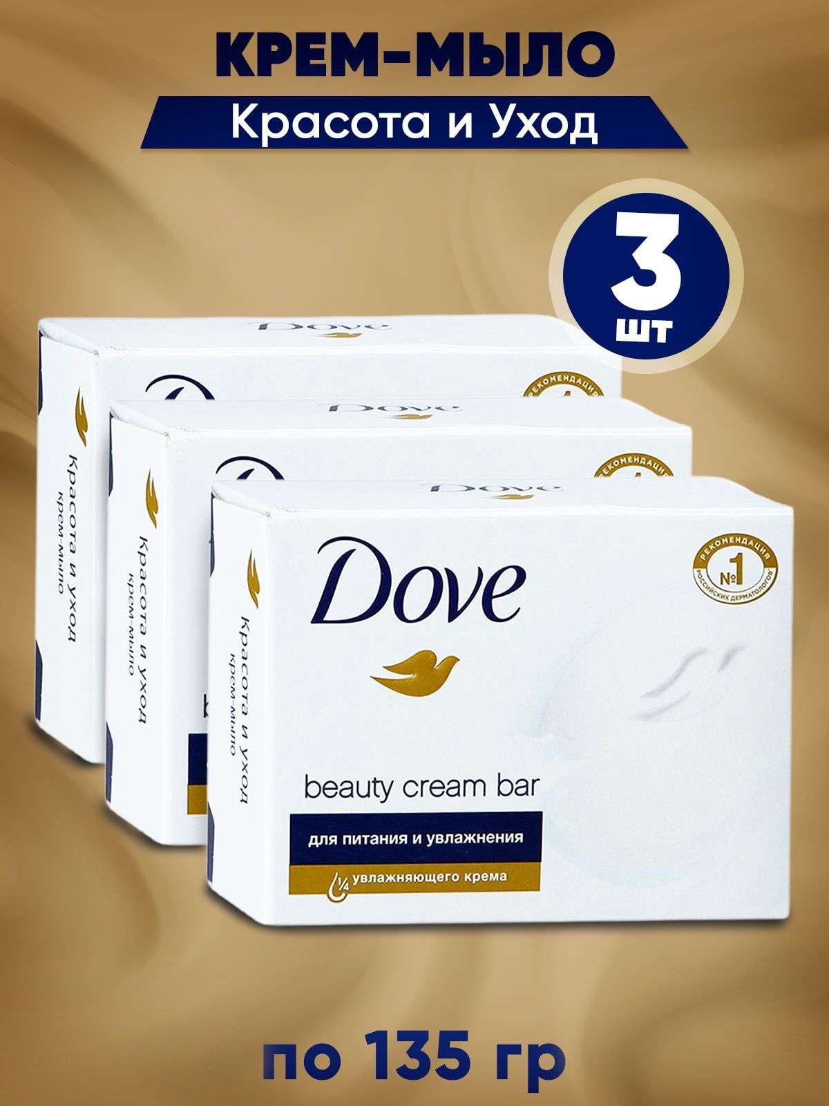 Dove cream store