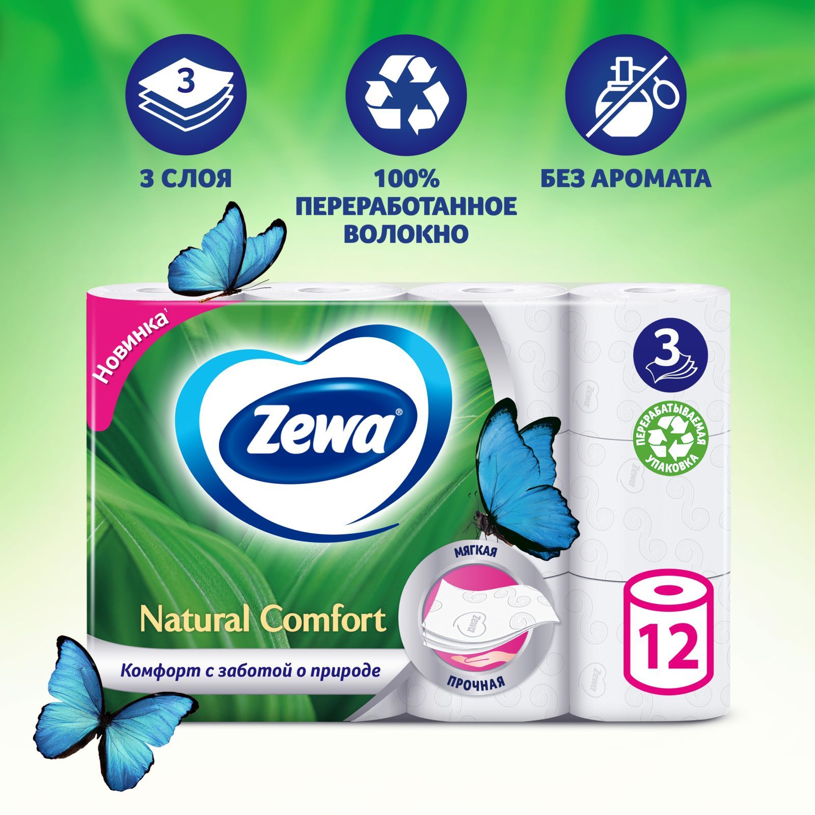 Туалетная бумага Zewa (Зева) – купить туалетную бумагу на OZON по ...