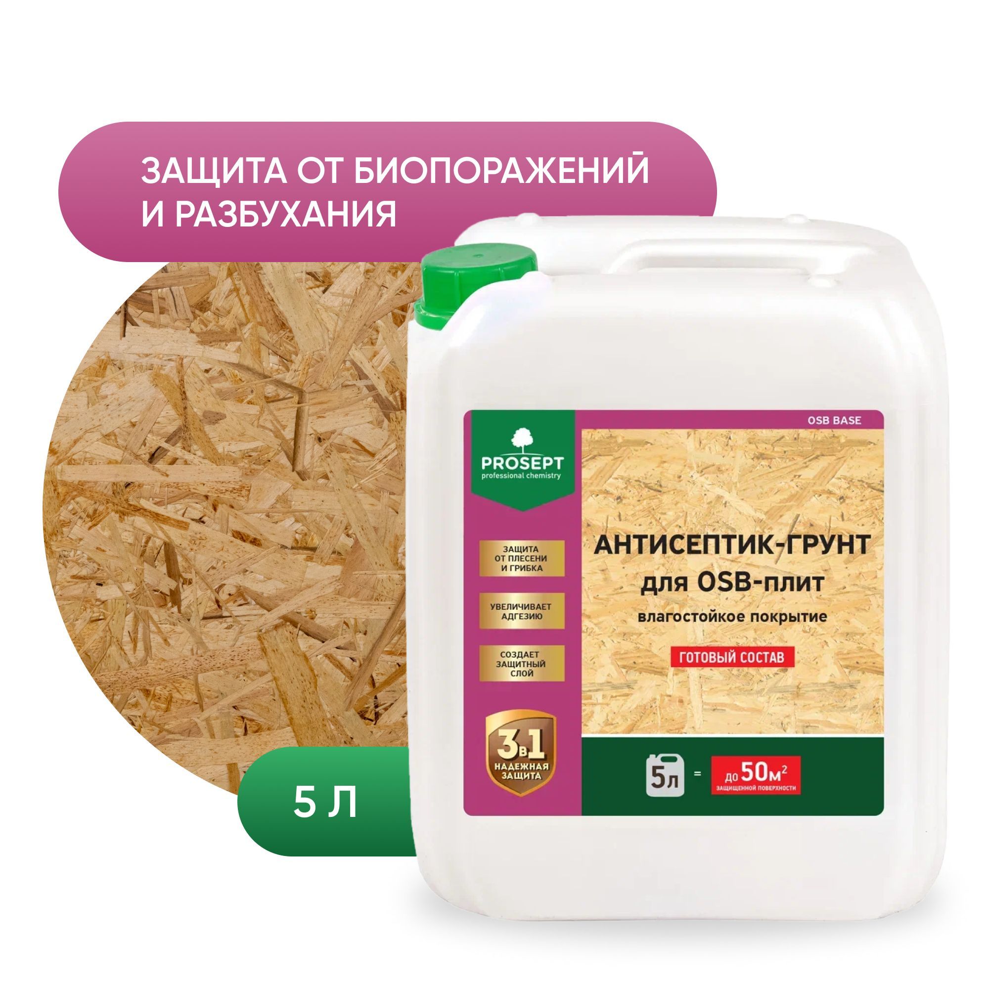Пропитка для Осб Наружная купить на OZON по низкой цене