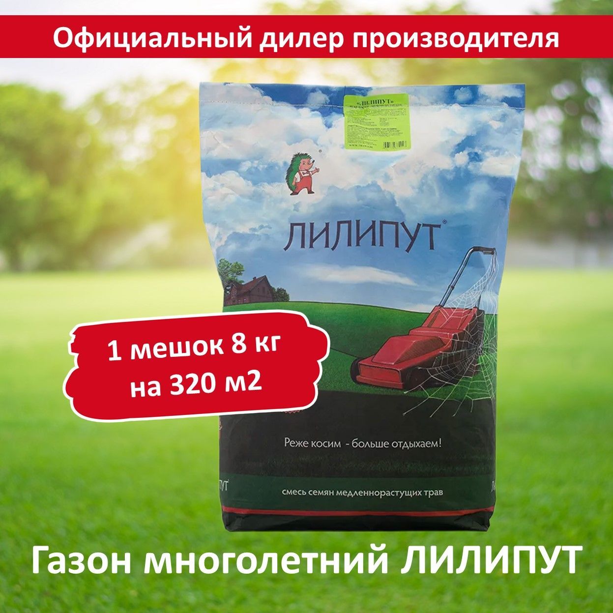 Газон Лилипут – купить в интернет-магазине OZON по низкой цене