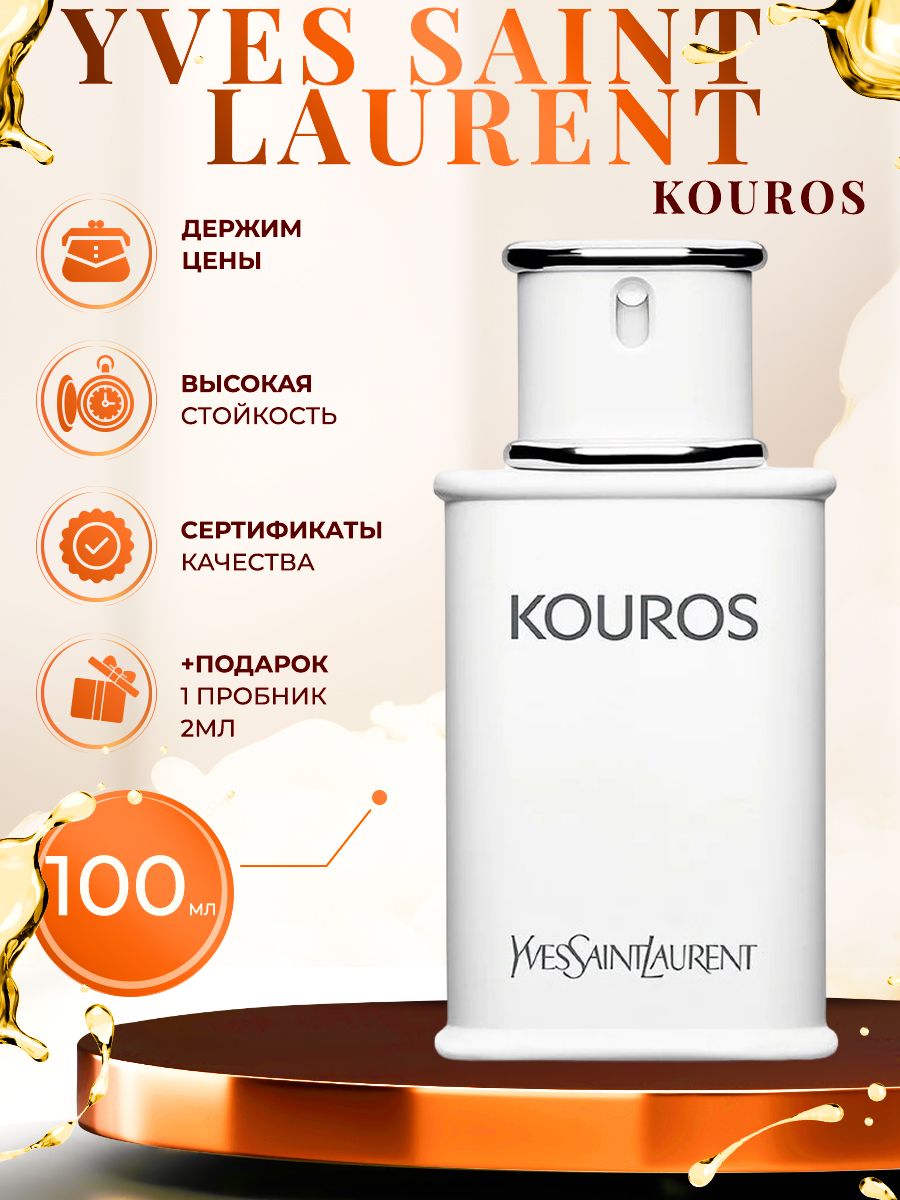 Ysl Kouros купить на OZON по низкой цене