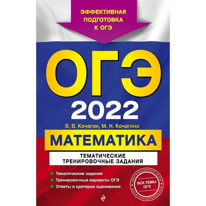 Решу Огэ 2022 Математика Гущин – купить в интернет-магазине OZON по ...