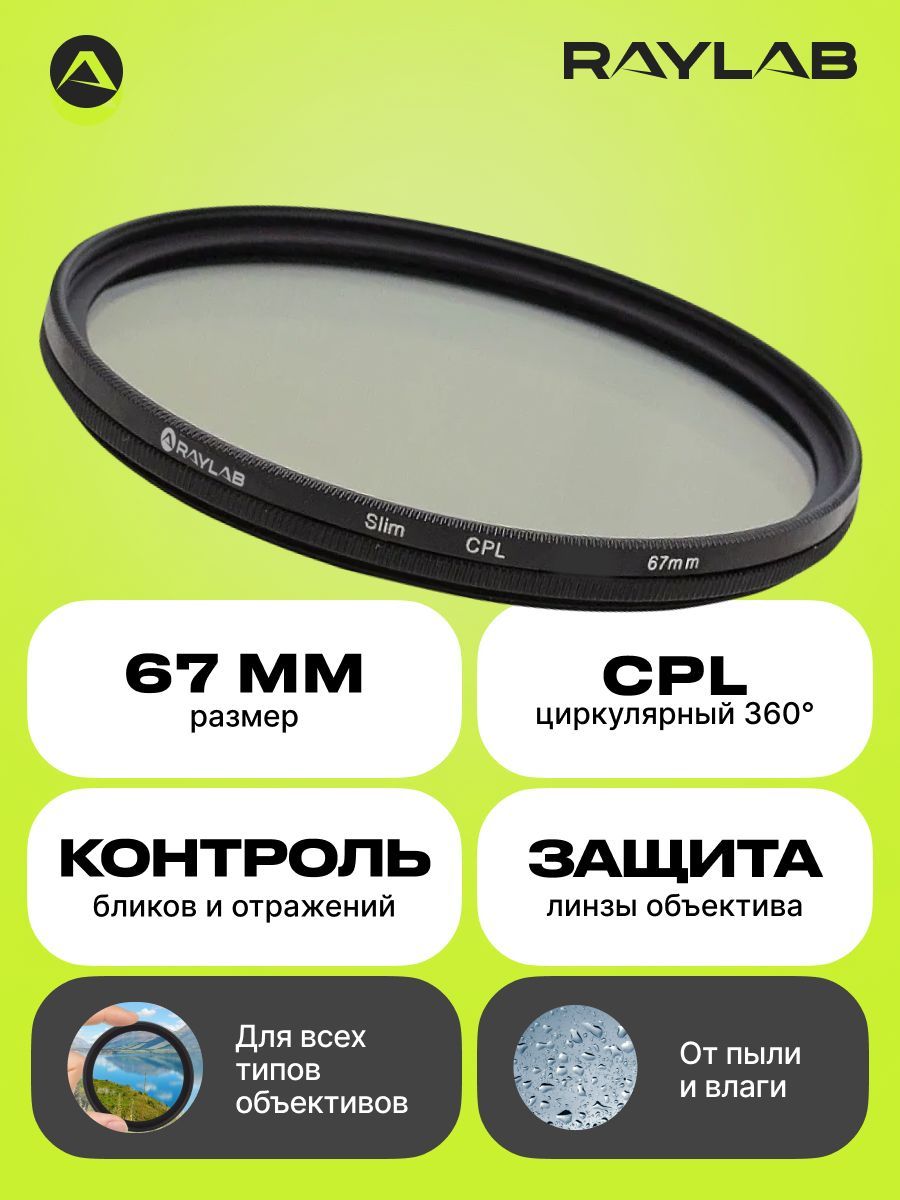 Поляризационный Фильтр купить на OZON по низкой цене
