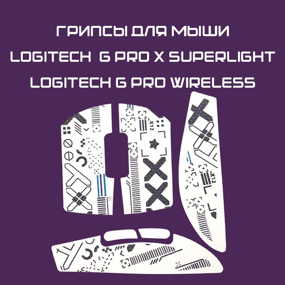 Накладки на Мышь G Pro купить на OZON по низкой цене