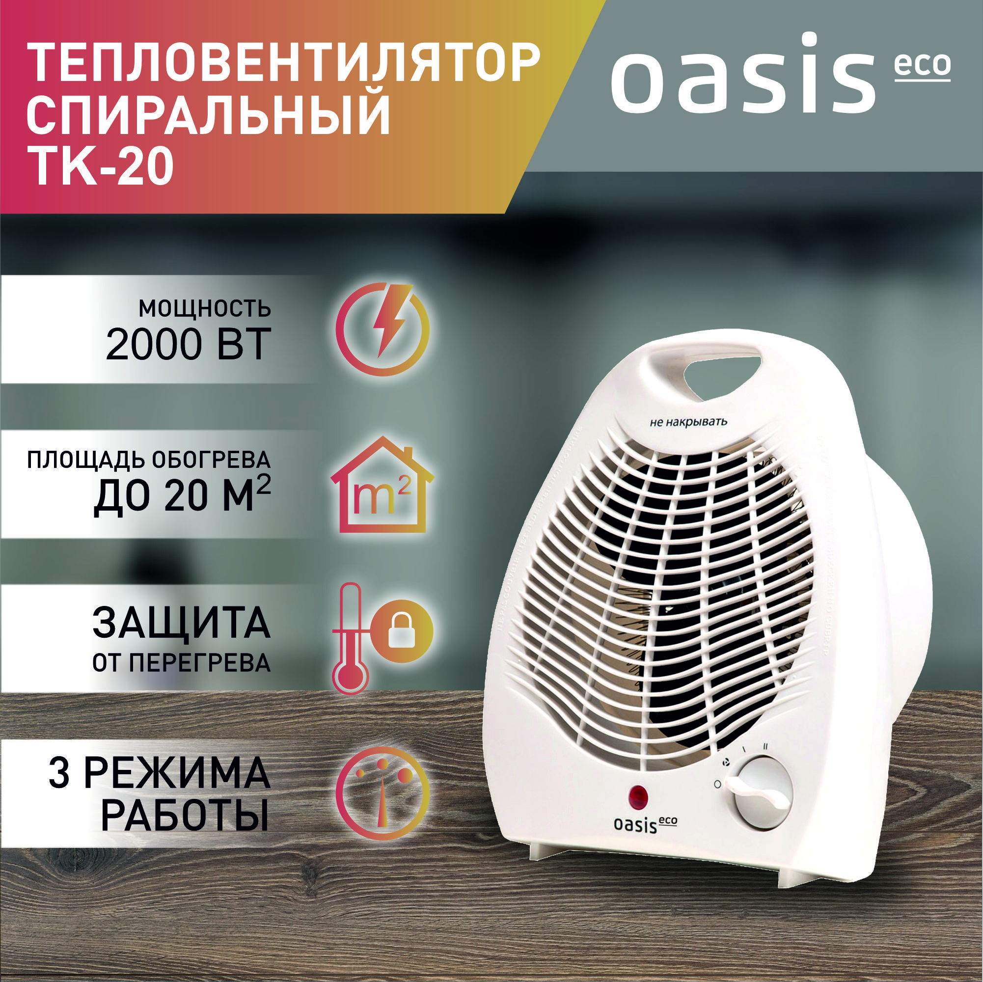 OASIS NTB-20 купить – тепловентиляторы на OZON по низкой цене