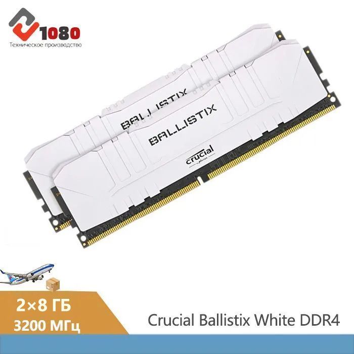 CRUCIAL BALLISTIX 3200 2X8 купить – оперативная память на OZON по ...