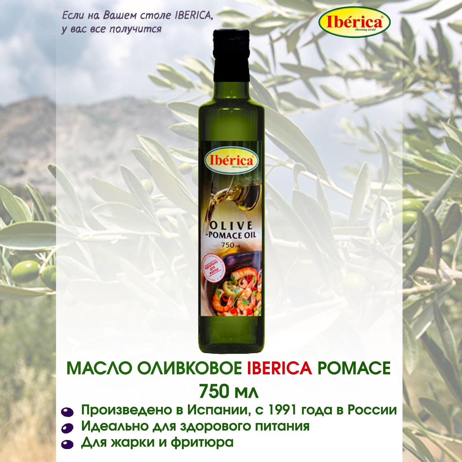 Iberica Olive Pomace Oil – купить продукты питания на OZON по выгодным ...