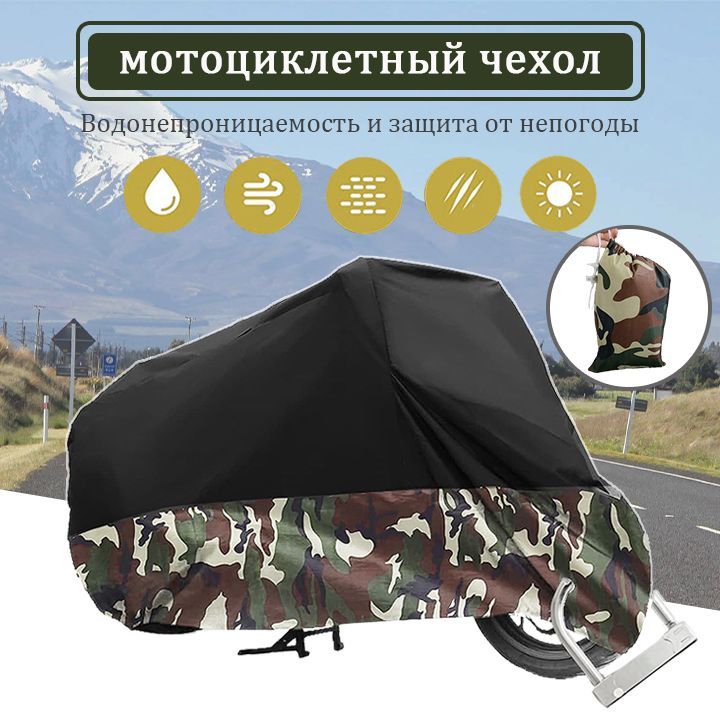 Моточехол для мотоцикла – купить чехол на мотоцикл (чехлы для ...