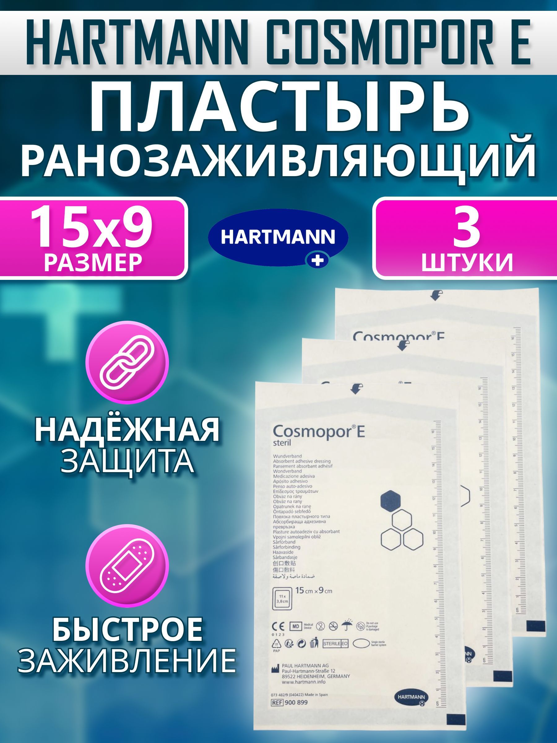Космопор 15 на 9 – купить в интернет-аптеке OZON по выгодной цене