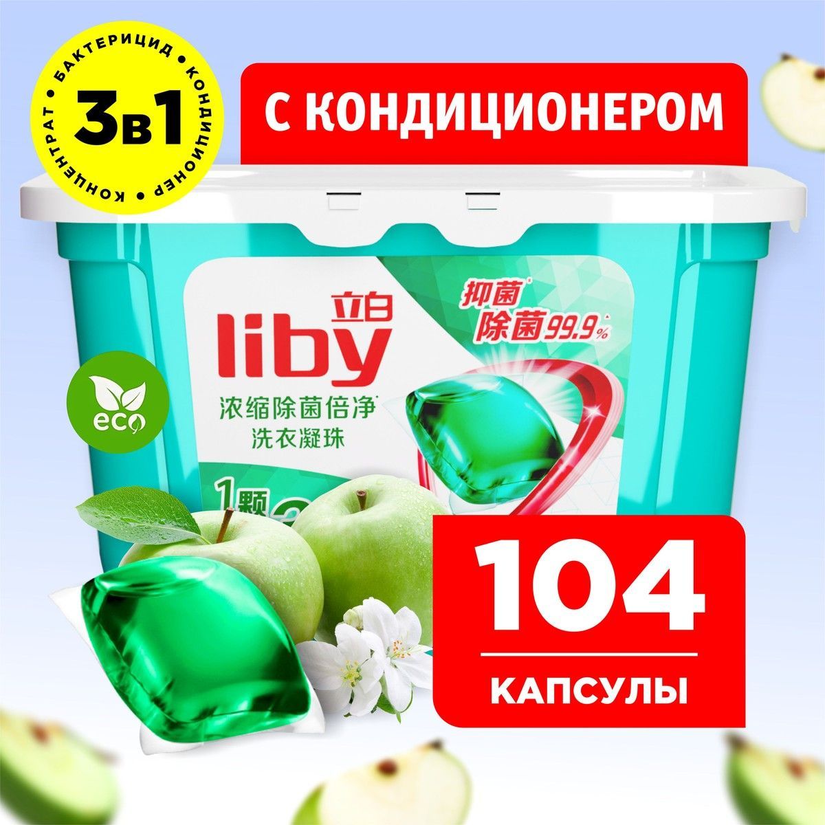 Капсулы и таблетки для стирки Liby купить в интернет-магазине OZON