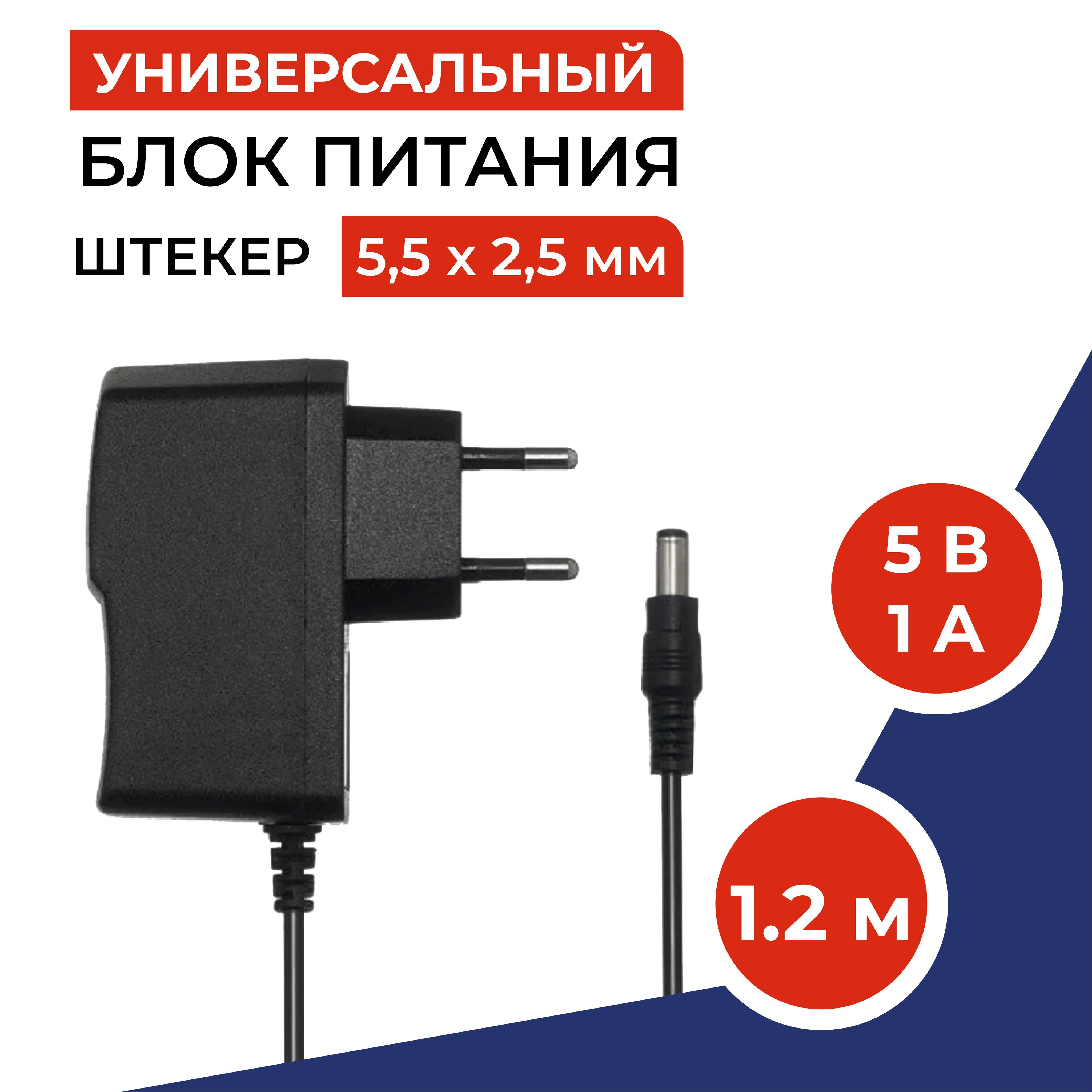 Блок Питания 5V 1A купить на OZON по низкой цене