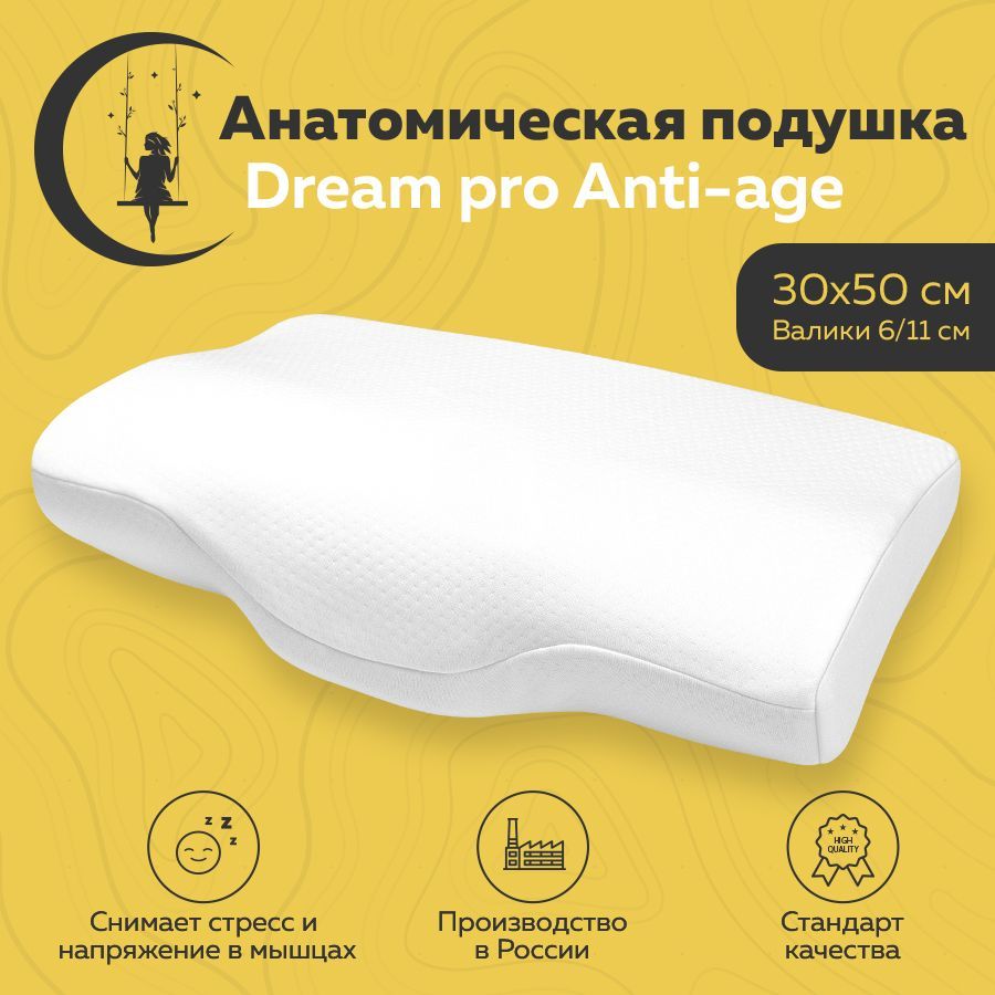 Подушка Анатомическая Dream Pro купить на OZON по низкой цене