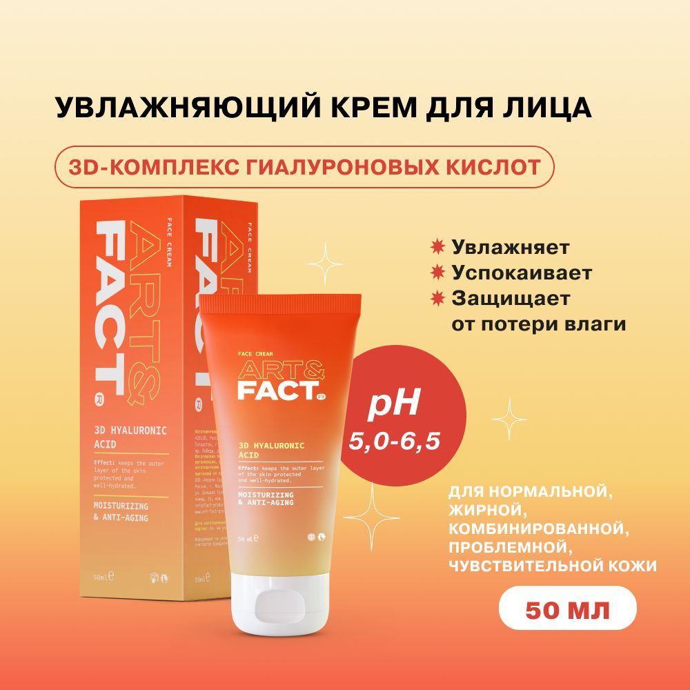 Fact 3D купить на OZON по низкой цене