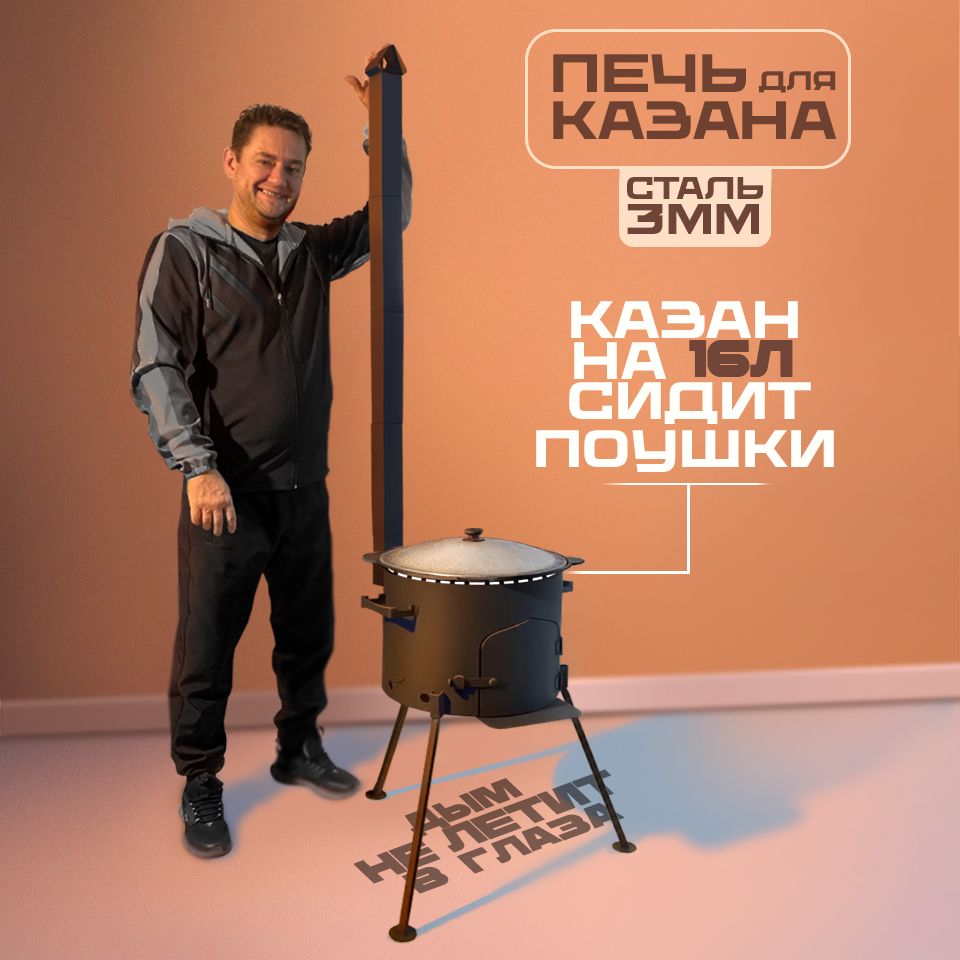 Складная Печь Для Казана – купить в интернет-магазине OZON по низкой цене