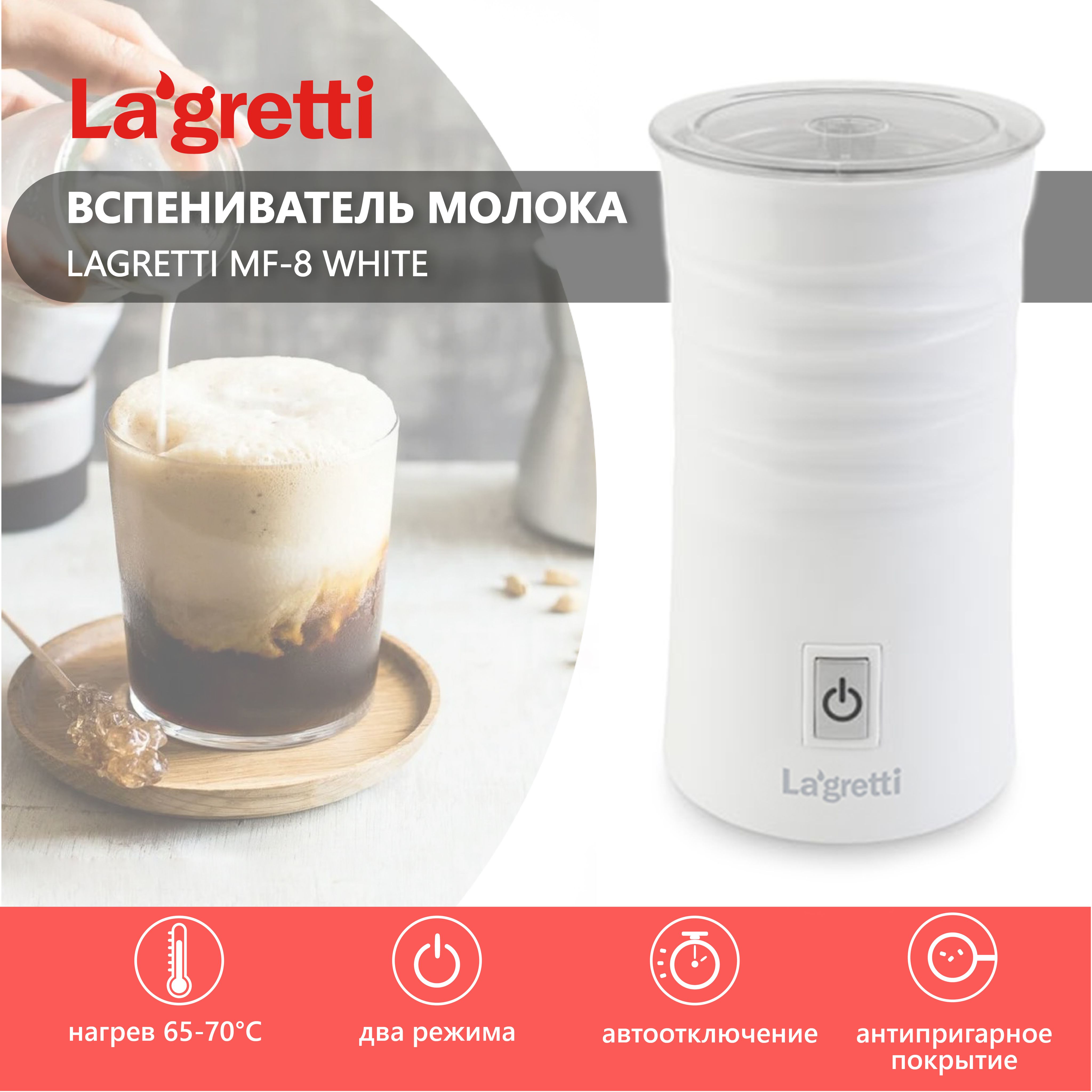 Lagretti Капучинатор – купить в интернет-магазине OZON по низкой цене