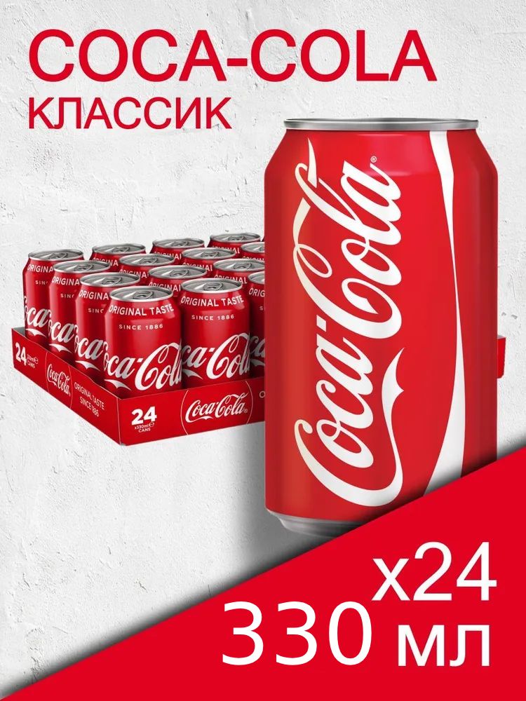 Кока Кола 0,33 Жб – купить в интернет-магазине OZON по низкой цене