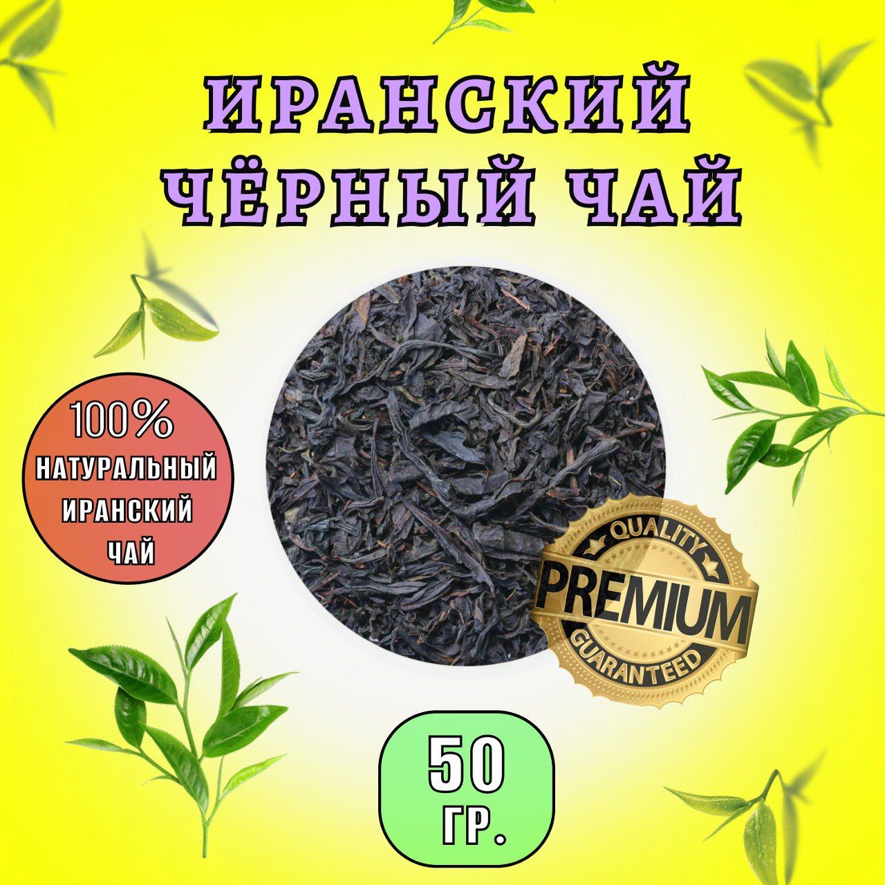 Чай Иранский купить на OZON по низкой цене