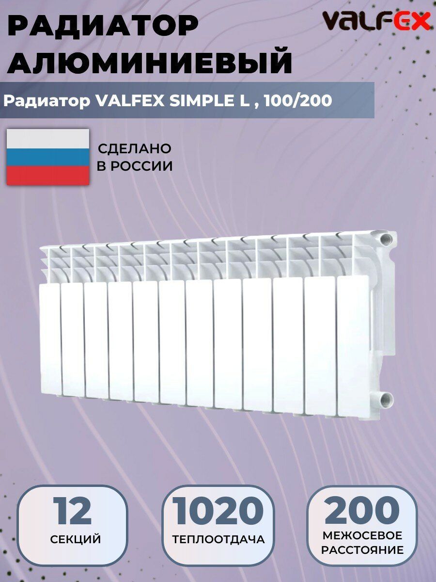 Радиатор Valfex Simple купить на OZON по низкой цене