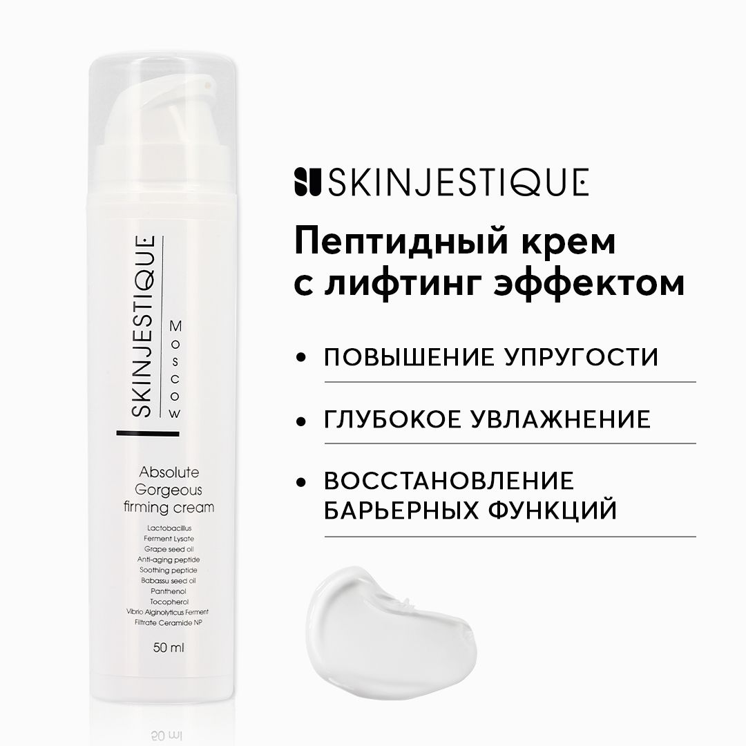 SKINJESTIQUE — купить товары SKINJESTIQUE в интернет-магазине OZON