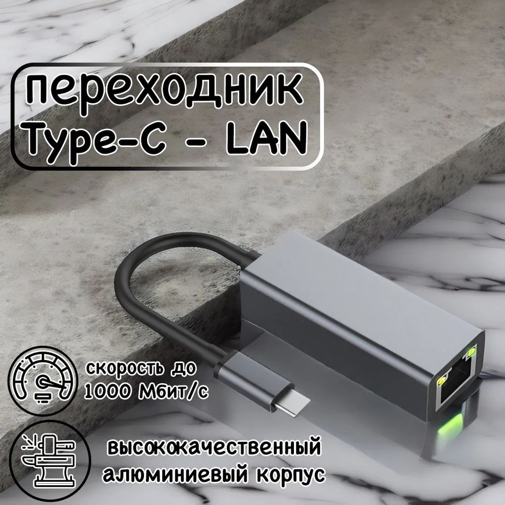 Type C Hub Lan Адаптер Сетевая карта Type C Ethernet адаптер сетевой Rj45 переходник Lan