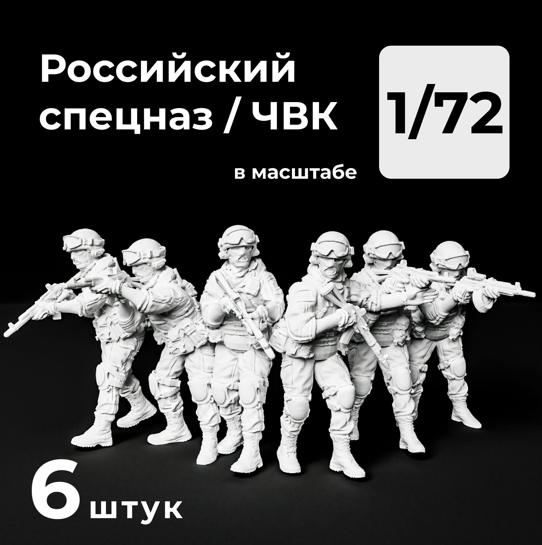 Моделизм Фигурки 1 72 купить на OZON по низкой цене