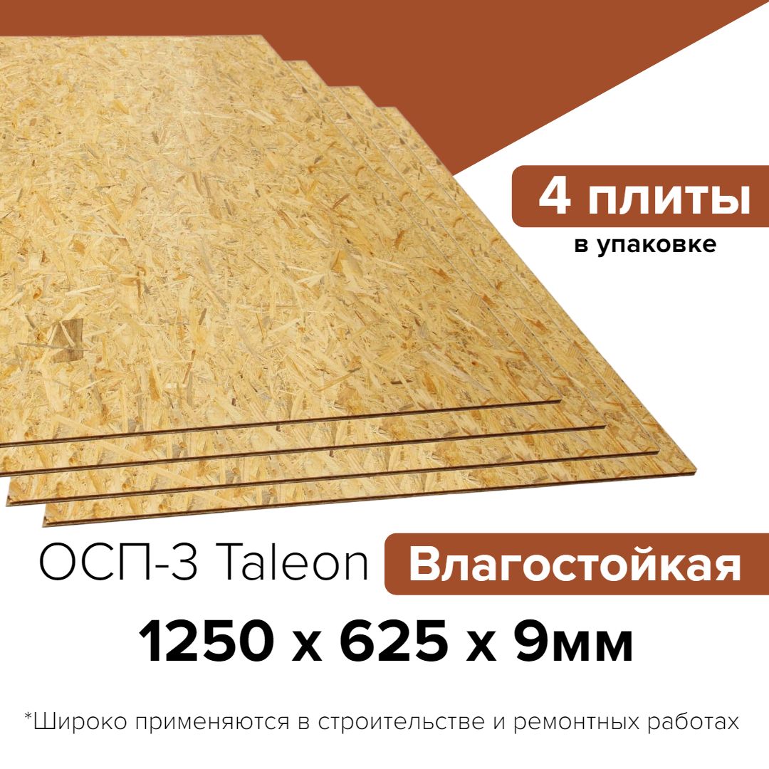 Осп 9Мм купить на OZON по низкой цене