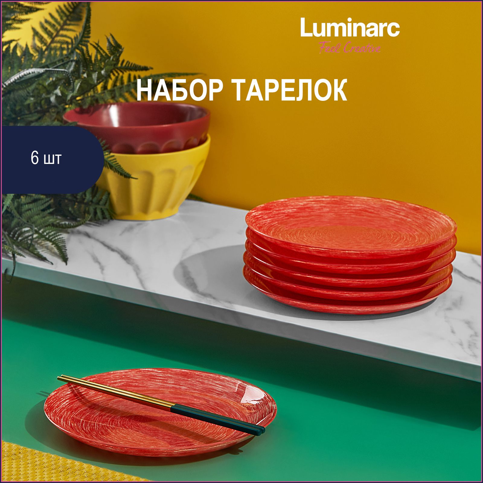 Luminarc Red купить на OZON по низкой цене