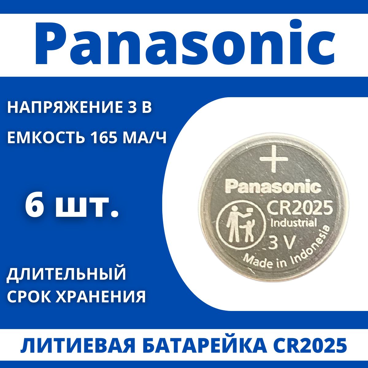 Panasonic CR2025 3 6