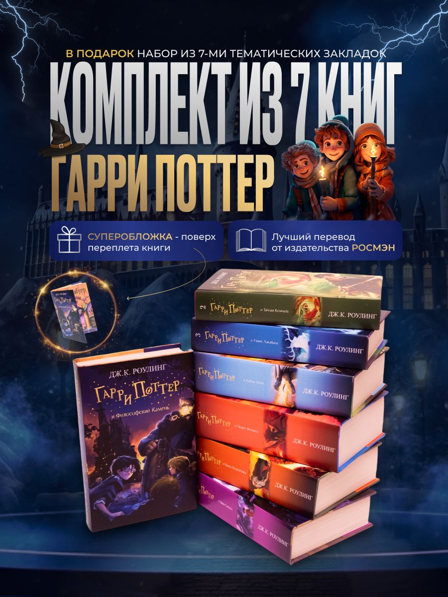 Книга Гарри Поттер и Потерянное Дитя купить в интернет магазине Ozon