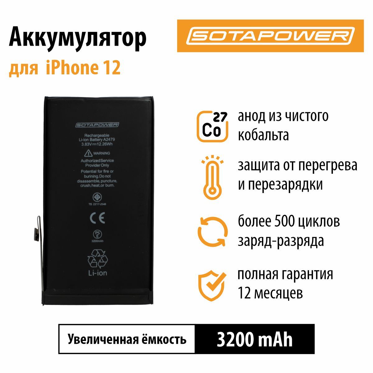 Батарейка для Айфон 12 Оригинал купить на OZON по низкой цене